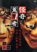 怪談社／蜃気楼龍玉販売会社/発売会社：楽創舎発売年月日：2014/11/05JAN：4580385100329