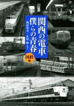 奥田英夫,正垣修販売会社/発売会社：神戸新聞総合印刷発売年月日：2014/09/01JAN：9784343008107