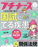 照林社販売会社/発売会社：照林社発売年月日：2018/11/10JAN：4910178231280【特集】●疾患頻出だけど盲点になりやすいところをカバー！これだけ見ておけ！国試にでる疾患（予想問題つき！）◇登場する疾患◎認知症◎心不全◎糖尿...