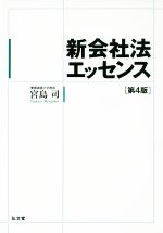 宮島司(著者)販売会社/発売会社：弘文堂発売年月日：2014/09/01JAN：9784335355851
