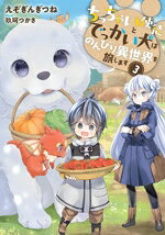 えぞぎんぎつね(著者),玖珂つかさ(イラスト)販売会社/発売会社：泰文堂発売年月日：2024/08/20JAN：9784803019988