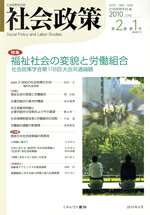 社会政策学会(著者)販売会社/発売会社：ミネルヴァ書房発売年月日：2010/06/19JAN：9784623058167