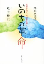 柴田久美子(著者),舩井勝仁(著者)販売会社/発売会社：きれい・ねっと発売年月日：2014/08/01JAN：9784434196751