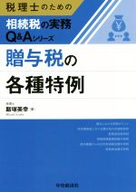 飯塚美幸(著者)販売会社/発売会社：中央経済社発売年月日：2014/09/01JAN：9784502118012