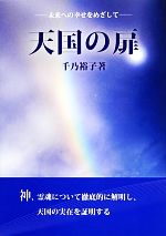 千乃裕子(著者)販売会社/発売会社：ジェイアイ出版発売年月日：1986/11/01JAN：9784915502002