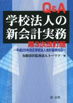 有限責任監査法人トーマツ(編者)販売会社/発売会社：第一法規出版発売年月日：2014/09/01JAN：9784474032880