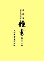 盛岡市教育委員会(編者)販売会社/発売会社：東洋書院発売年月日：2014/03/01JAN：9784885944789