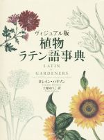 ロレイン・ハリソン(著者),上原ゆうこ(訳者)販売会社/発売会社：原書房発売年月日：2014/09/12JAN：9784562050765