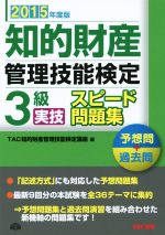 TAC知的財産管理技能検定講座(編者)販売会社/発売会社：TAC出版発売年月日：2014/09/11JAN：9784813258261