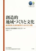 寺尾仁(訳者),経済協力開発機構販売会社/発売会社：明石書店発売年月日：2014/09/01JAN：9784750340593
