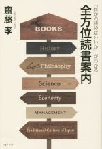 齋藤孝(著者)販売会社/発売会社：ウエッジ発売年月日：2014/09/01JAN：9784863101326