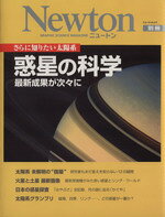 サイエンス販売会社/発売会社：ニュートンプレス発売年月日：2007/07/20JAN：9784315517989