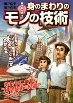 涌井良幸(著者),涌井貞美(著者)販売会社/発売会社：KADOKAWA発売年月日：2012/08/01JAN：9784046028907