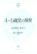 吉村真理子(著者),森好子(著者),森上史朗(編者),岸井慶子(編者),渡辺英則(編者)販売会社/発売会社：ミネルヴァ書房発売年月日：2014/09/01JAN：9784623071883