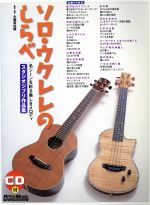 大橋英比個販売会社/発売会社：リットーミュージック発売年月日：2005/05/25JAN：9784845611928／／付属品〜CD付