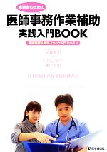 瀬戸僚馬(著者),佐藤秀次販売会社/発売会社：医学通信社発売年月日：2013/08/01JAN：9784870584990