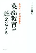 山田昇司(著者)販売会社/発売会社：明石書店発売年月日：2014/09/22JAN：9784750340654