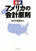あらた監査法人販売会社/発売会社：東洋経済新報社発売年月日：2014/09/01JAN：9784492602218