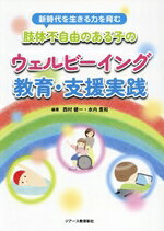西村健一(編著),水内豊和(編著)販売会社/発売会社：ジアース教育新社発売年月日：2024/08/06JAN：9784863716971