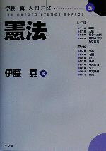 伊藤真(著者)販売会社/発売会社：弘文堂発売年月日：2003/02/15JAN：9784335312557