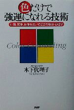 木下代理子(著者)販売会社/発売会社：PHP研究所/ 発売年月日：2003/08/22JAN：9784569629957