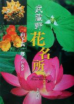 山下喜一郎(著者)販売会社/発売会社：けやき出版/ 発売年月日：2003/02/26JAN：9784877511845