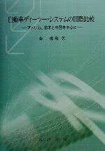 孫飛舟(著者)販売会社/発売会社：晃洋書房発売年月日：2003/03/10JAN：9784771014275
