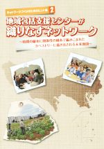 東京都社会福祉協議会(編者)販売会社/発売会社：東京官書普及発売年月日：2014/06/01JAN：9784863531949