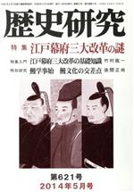 歴史研究会販売会社/発売会社：歴研発売年月日：2014/04/01JAN：9784865480009