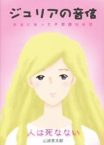 山波言太郎(著者)販売会社/発売会社：でくのぼう出版発売年月日：2014/09/01JAN：9784434197222