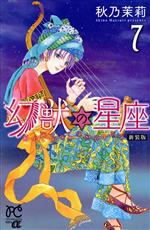 秋乃茉莉(著者)販売会社/発売会社：秋田書店発売年月日：2014/10/16JAN：9784253272476