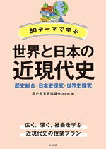 歴史教育者協議会(編者)販売会社/発売会社：大月書店発売年月日：2024/08/28JAN：9784272405992