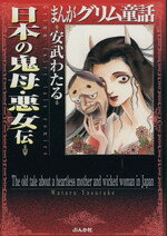安武わたる(著者)販売会社/発売会社：ぶんか社発売年月日：2014/10/10JAN：9784821176151