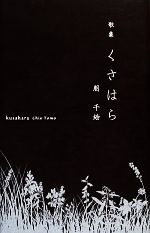 朋千絵【著】販売会社/発売会社：本阿弥書店発売年月日：2013/01/10JAN：9784776809548