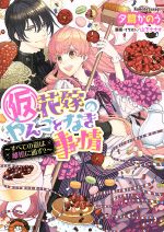 夕鷺かのう(著者),山下ナナオ販売会社/発売会社：KADOKAWA発売年月日：2014/10/01JAN：9784047299856ファンブック