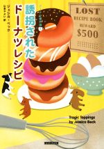 ジェシカ・ベック(著者),山本やよい(訳者)販売会社/発売会社：原書房発売年月日：2014/10/01JAN：9784562060320