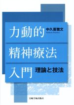 中久喜雅文(著者)販売会社/発売会社：岩崎学術出版社発売年月日：2014/10/03JAN：9784753310784