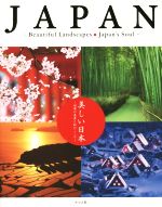 日本の美研究会(編者)販売会社/発売会社：ナツメ社発売年月日：2014/10/09JAN：9784816357312