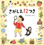 なかざわくみこ(著者)販売会社/発売会社：白泉社発売年月日：2014/10/10JAN：9784592761785