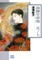 波津彬子(著者)販売会社/発売会社：朝日新聞出版発売年月日：2014/07/01JAN：9784022690579