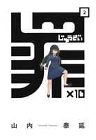 山内泰延(著者)販売会社/発売会社：スクウェア・エニックス発売年月日：2014/10/22JAN：9784757544475