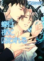 御堂なな子(著者),ヤマダサクラコ販売会社/発売会社：幻冬舎コミックス発売年月日：2014/10/01JAN：9784344832527