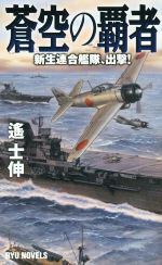 遙士伸(著者)販売会社/発売会社：経済界発売年月日：2014/10/01JAN：9784766732122