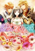 如月天音(著者),甘塩コメコ販売会社/発売会社：新書館発売年月日：2014/10/09JAN：9784403542022