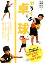 近藤欽司(著者),村瀬勇吉(著者)販売会社/発売会社：ベースボール・マガジン社発売年月日：2014/10/08JAN：9784583107295