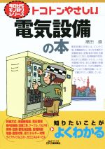 福田遵(著者)販売会社/発売会社：日刊工業新聞社発売年月日：2014/10/11JAN：9784526073120
