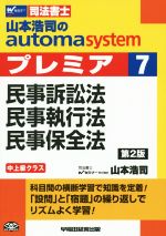 山本浩司(著者)販売会社/発売会社：早稲田経営出版発売年月日：2014/10/01JAN：9784847139277
