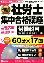 三宅大樹(著者),山川靖樹販売会社/発売会社：あさ出版発売年月日：2014/10/01JAN：9784860637187／／付属品〜CD−ROM2枚、チェックシート付