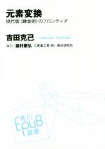 吉田克己(著者)販売会社/発売会社：KADOKAWA発売年月日：2014/10/01JAN：9784040800165