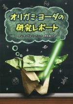 トム・アングルバーガー(著者),相良倫子(訳者)販売会社/発売会社：徳間書店発売年月日：2014/10/01JAN：9784198638740